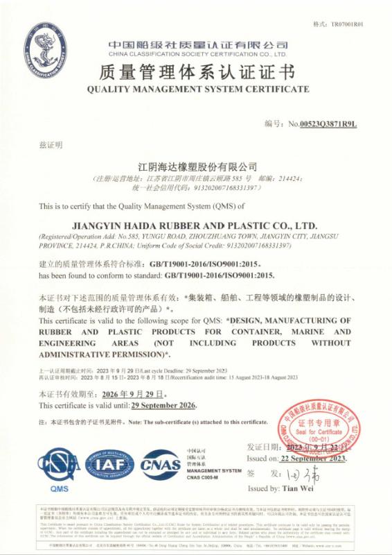 ISO9001: 2015 quality management system certification - Jiangyin Haida Rubber and Plastic Co., Ltd.