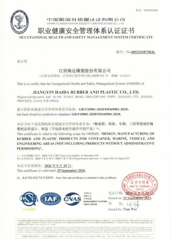 ISO45001:2008 Occupational Health and Safety Management System Certification - Jiangyin Haida Rubber and Plastic Co., Ltd.