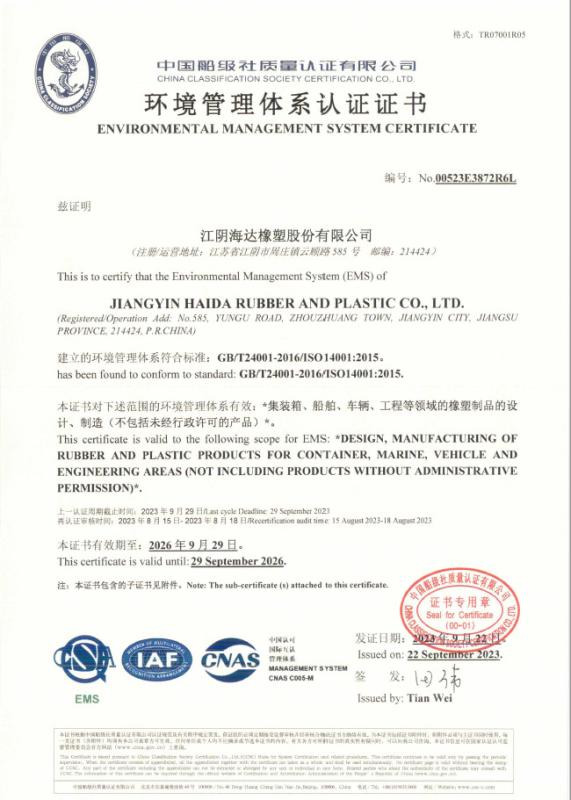 ISO14001: 2015 Environmental Management System Certification - Jiangyin Haida Rubber and Plastic Co., Ltd.