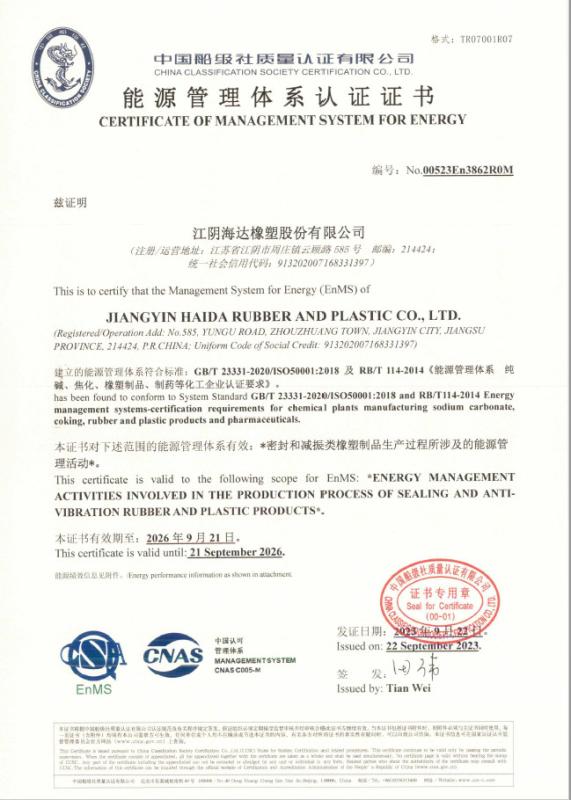 ISO50001:2018 CERTIFICATE OF MANAGEMENT SYSTEM FOR ENERGY - Jiangyin Haida Rubber and Plastic Co., Ltd.