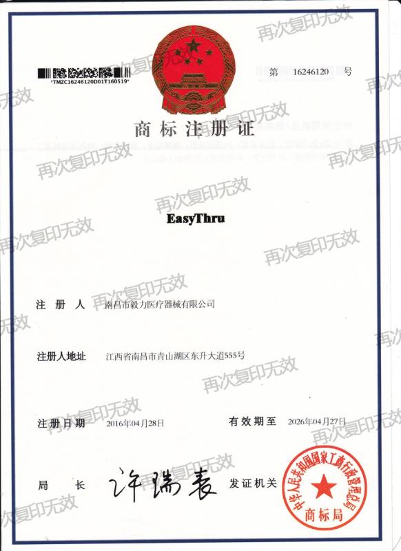 Brand registration - Nanchang YiLi Medical Instrument Co.,LTD