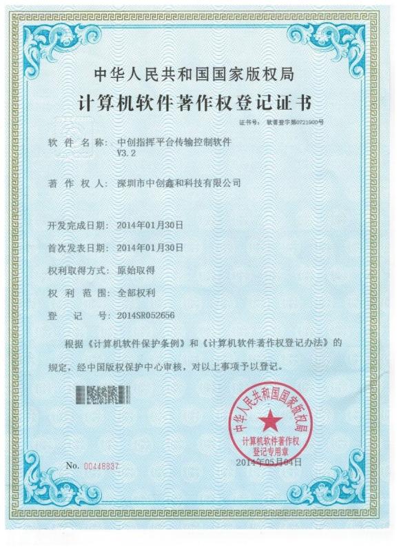 Commanding Platform Software Copyright Registration - LinkAV Technology Co., Ltd