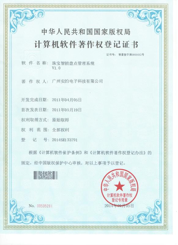 Registration Certificate Computer Software Copyright - Guangzhou Andea Electronics Technology Co., Ltd.