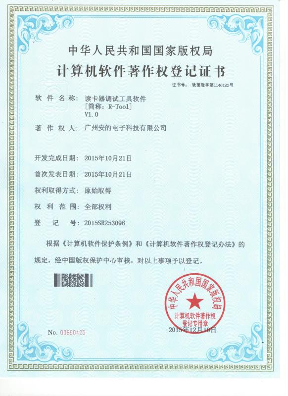 Registration Certificate Computer Software Copyright - Guangzhou Andea Electronics Technology Co., Ltd.