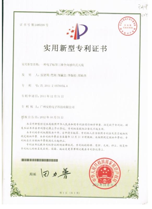Certificate of Utility Model Patent - Guangzhou Andea Electronics Technology Co., Ltd.