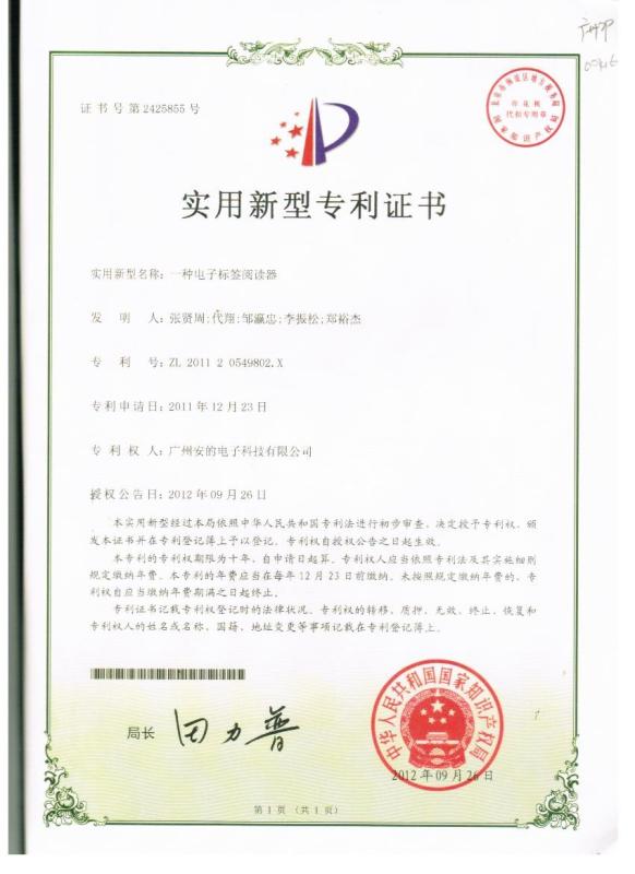 Certificate of Utility Model Patent - Guangzhou Andea Electronics Technology Co., Ltd.