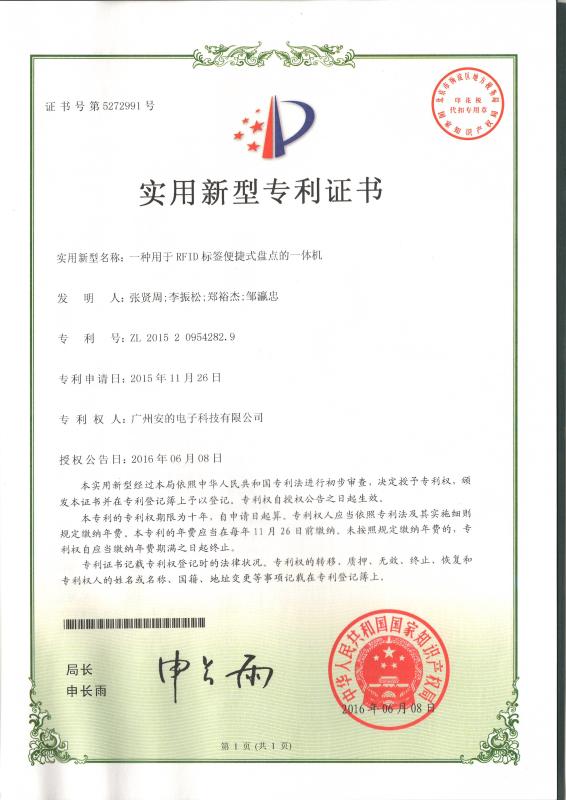 Certificate of Utility Model Patent - Guangzhou Andea Electronics Technology Co., Ltd.
