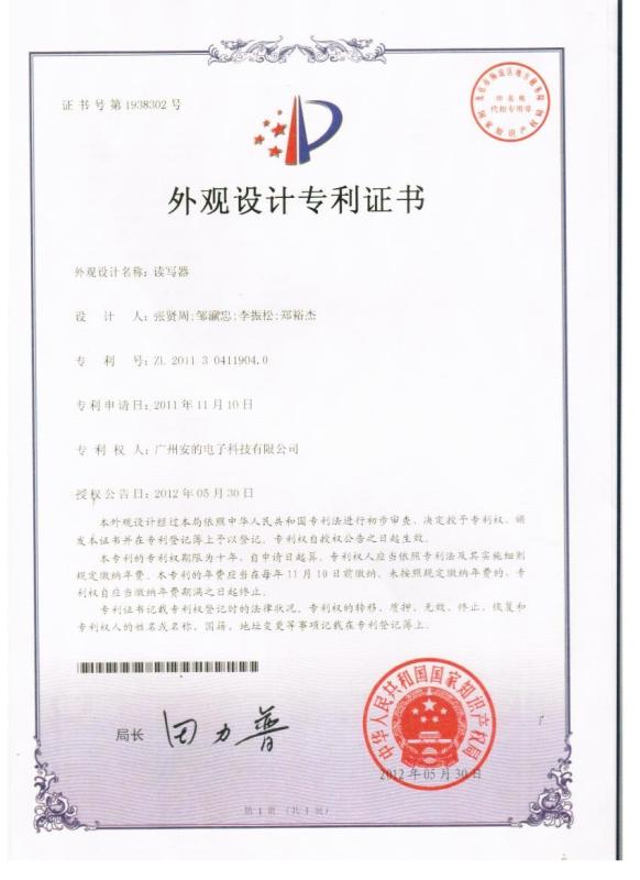 Certificate of Design Patent - Guangzhou Andea Electronics Technology Co., Ltd.