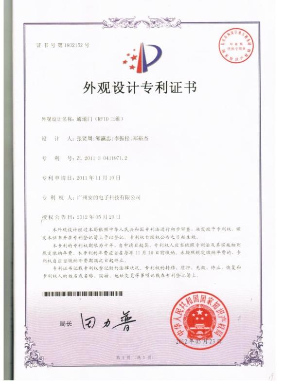 Certificate of Design Patent - Guangzhou Andea Electronics Technology Co., Ltd.
