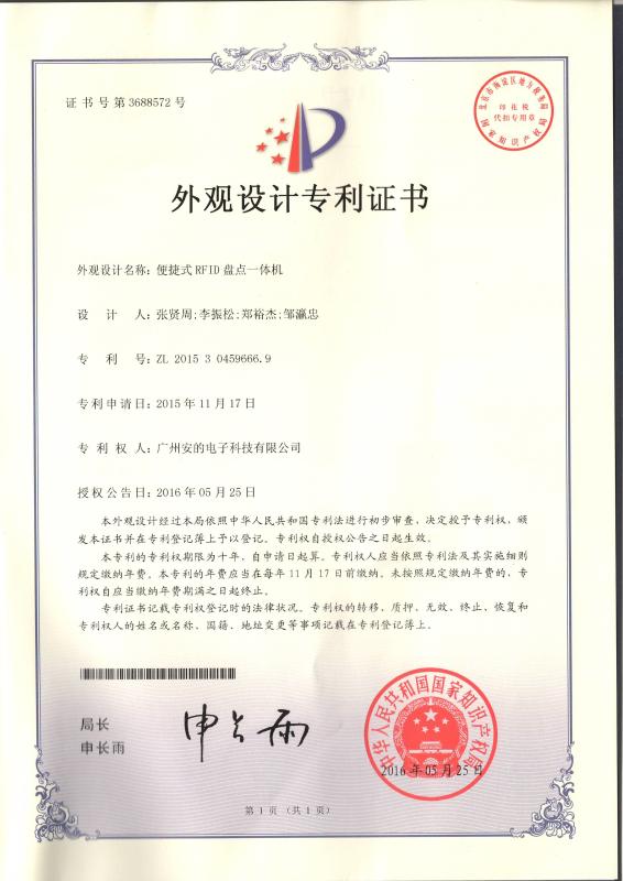 Certificate of Design Patent - Guangzhou Andea Electronics Technology Co., Ltd.