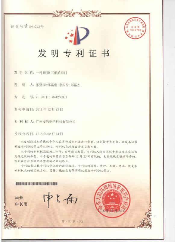 Certificate of Utility Model Patent - Guangzhou Andea Electronics Technology Co., Ltd.
