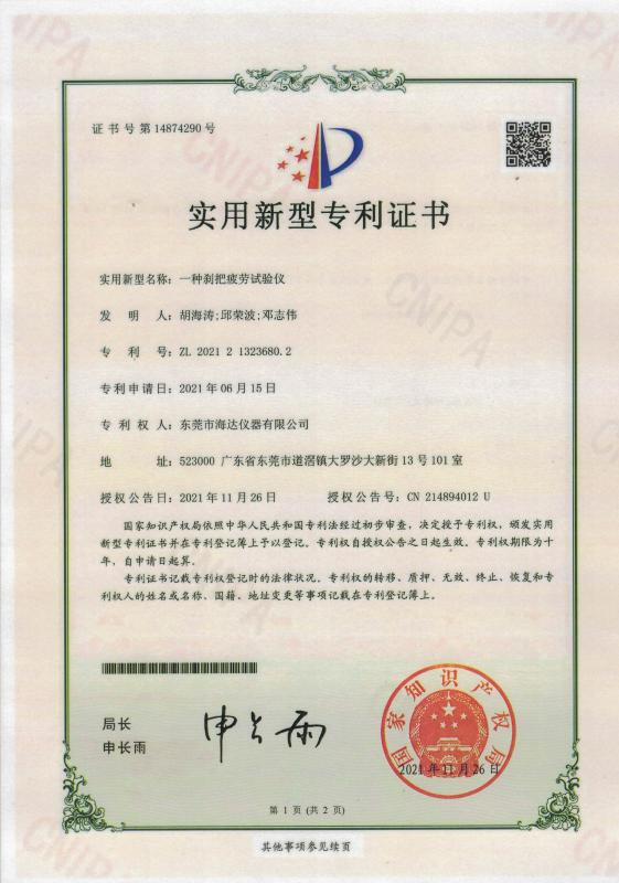 Patent certificate for utility model - Hai Da Labtester