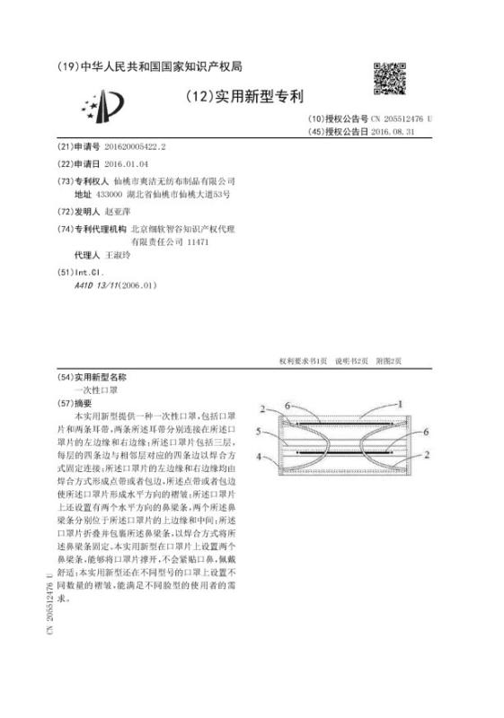 双鼻梁口罩专利 - Xiantao S&J Protective Products Co., Ltd