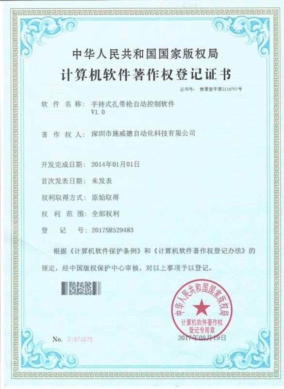 Computer software copyright registration certificate - Shenzhen Swift Automation Technology Co., Ltd.