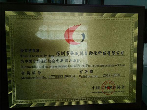 Patent protection - Shenzhen Swift Automation Technology Co., Ltd.