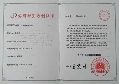 Patent - Shenzhen Xinqunli Machinery Co., Ltd.