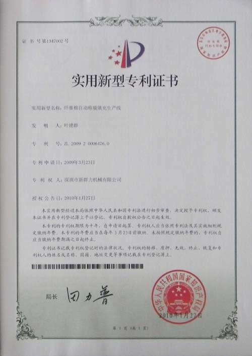 Patent - Shenzhen Xinqunli Machinery Co., Ltd.