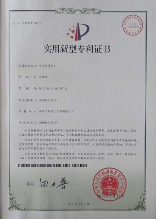 Patent - Shenzhen Xinqunli Machinery Co., Ltd.