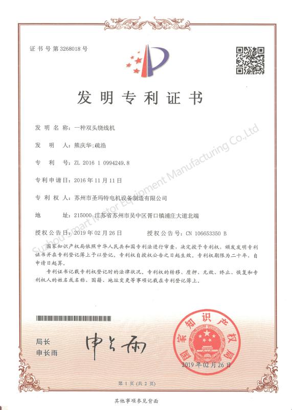 Patent - SMT Intelligent Device Manufacturing (Zhejiang) Co., Ltd.