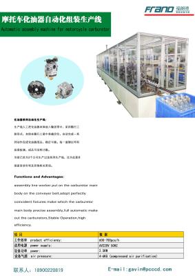 Cina 0,4--attrezzatura di automazione dell'Assemblea 0.6Mpa, catena di montaggio dell'automobile per il carburatore in vendita