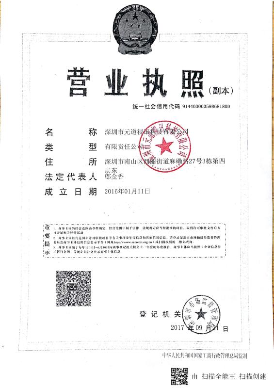 Company Business license - Shenzhen Yoda Views Technology Co., Ltd