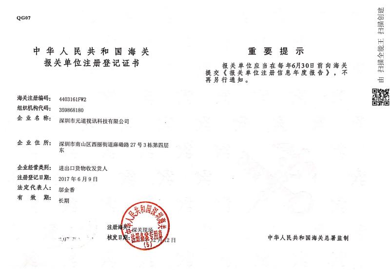 Customs Registration certificate - Shenzhen Yoda Views Technology Co., Ltd
