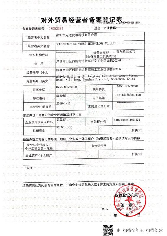 Record registration form for foreign trade operators - Shenzhen Yoda Views Technology Co., Ltd