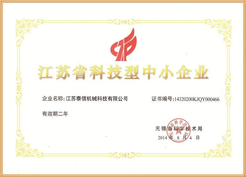 High-Tech Small and Middle Enterprise of Jiangsu Certificate - TYSIM PILING EQUIPMENT CO., LTD