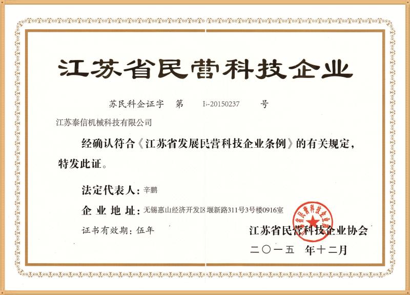 Private Science and Technology Enterprises of Jiangsu Certificate - TYSIM PILING EQUIPMENT CO., LTD