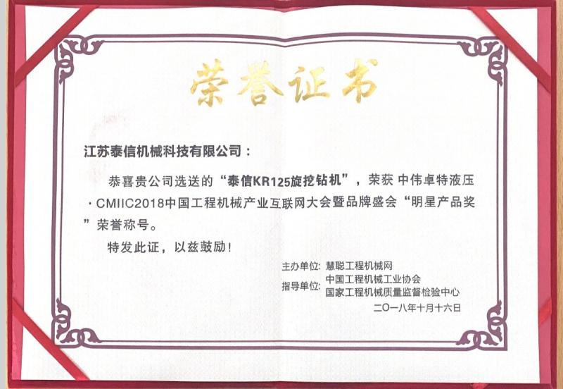 KR125A Star Product Award - TYSIM PILING EQUIPMENT CO., LTD