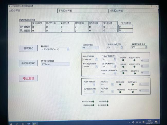 Flame Detector Response Tester