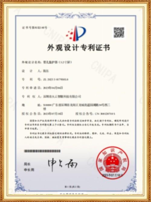 Patent - Shenzhen Dayun Links Co., Ltd