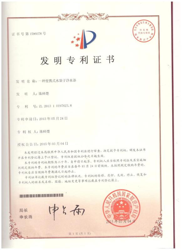 Invention patent certificate - Foshan Hongjun Water Treatment Equipment Co., Ltd.