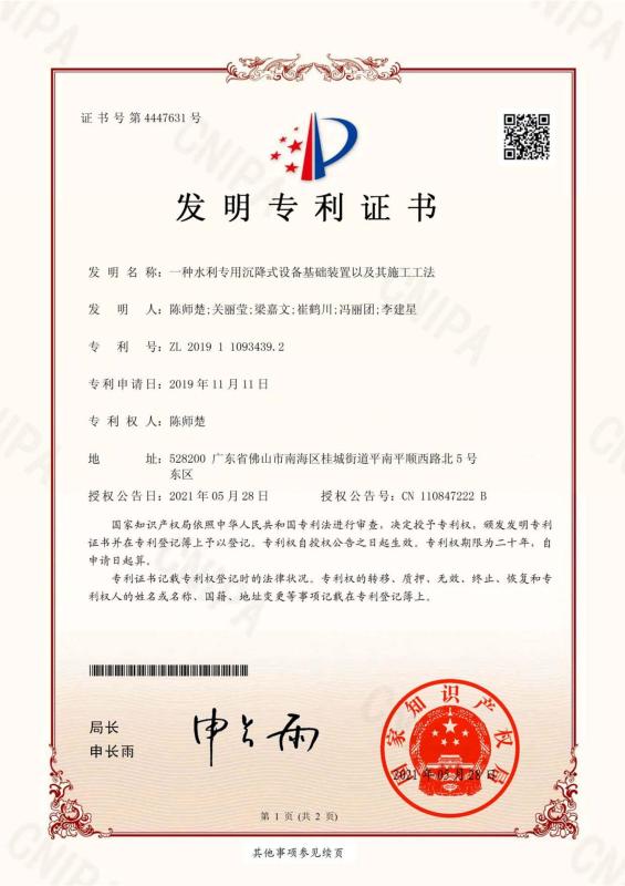 Invention patent certificate - Foshan Hongjun Water Treatment Equipment Co., Ltd.