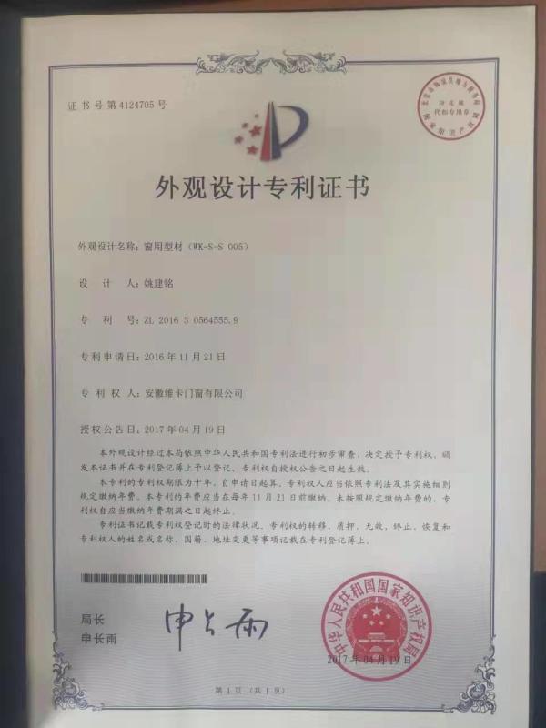 Patent Certificate - Anhui Weika Windows And Doors Co., Ltd.