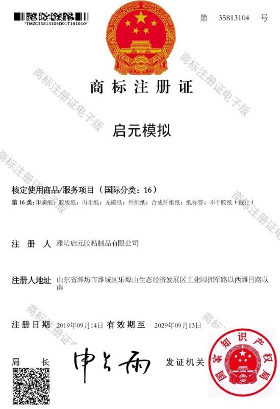 QYMN Trader Mark - Weifang Qiyuan Adhesive Products Co.,Ltd.