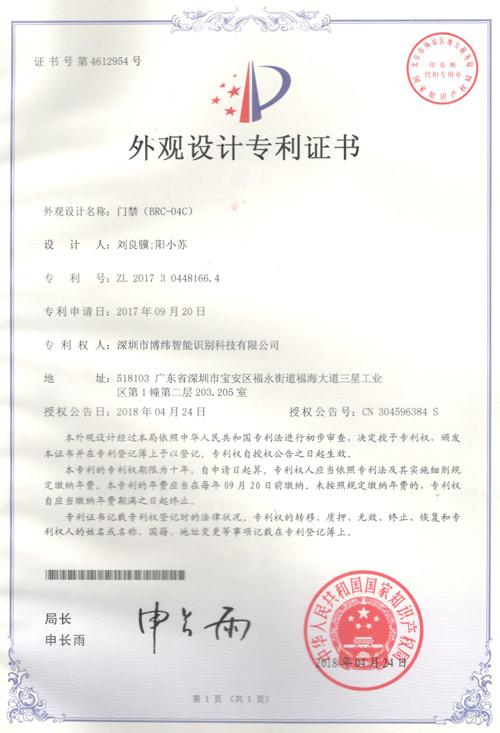 Design patent certificate - Shenzhen Bowei RFID Technology Co.,LTD.