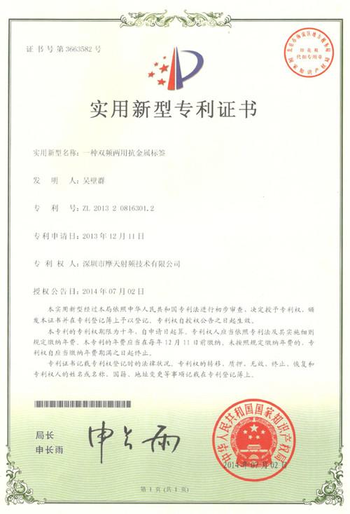 Utility model patent certificate - Shenzhen Bowei RFID Technology Co.,LTD.