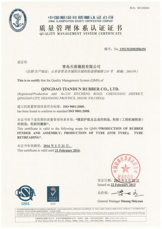 ISO90001-2 - Qingdao Tiandun Rubber Co.,Ltd