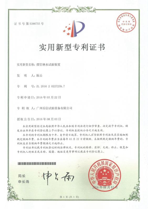 - Guangzhou Yuexin Test Equipment Co., Ltd.