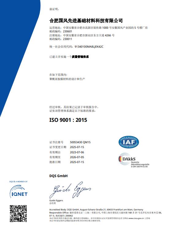 ISO 9001 : 2015 - Hefei Guofeng Advanced Basic Materials Technology Co., Ltd.