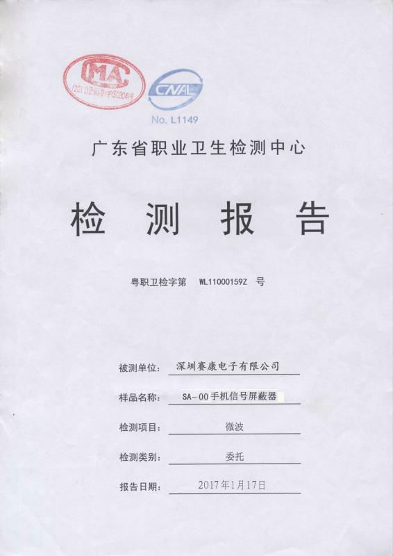 Guangdong Occupational Health Test Report - Shenzhen Sacon Telecom Co., Ltd