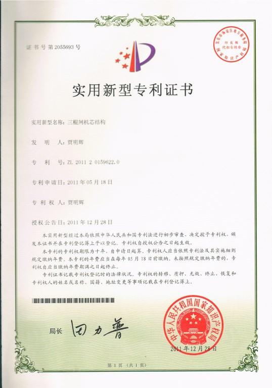 Patent certificate - SHENZHEN SINOMATIC TECHNOLOGY CO., LIMITED