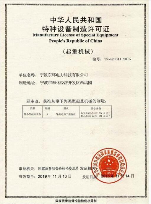 Approvement License - Ningbo Suntech Power Machinery Tools Co.,Ltd.
