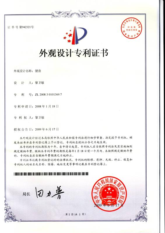 Design Patent(Keyboard) - KINGLEADER Technology Company