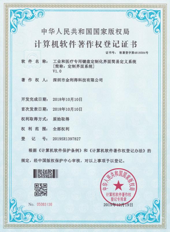 Software copyright registration - KINGLEADER Technology Company