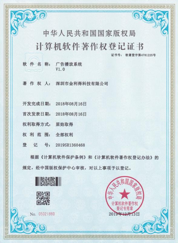 Software copyright registration - KINGLEADER Technology Company
