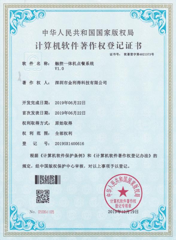 Software copyright registration - KINGLEADER Technology Company