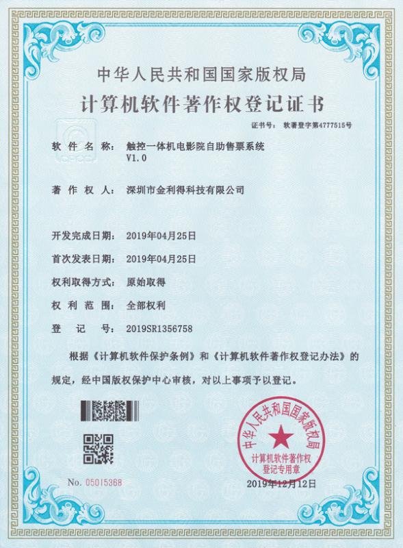 Software copyright registration - KINGLEADER Technology Company