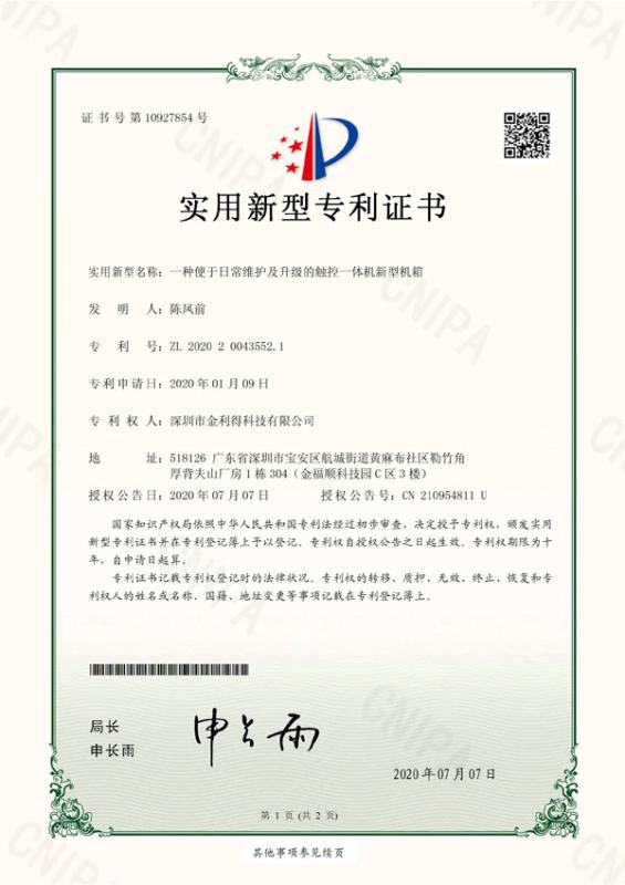 Utility model patent - KINGLEADER Technology Company